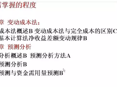 东南大学 管理会计 48讲 视频教程