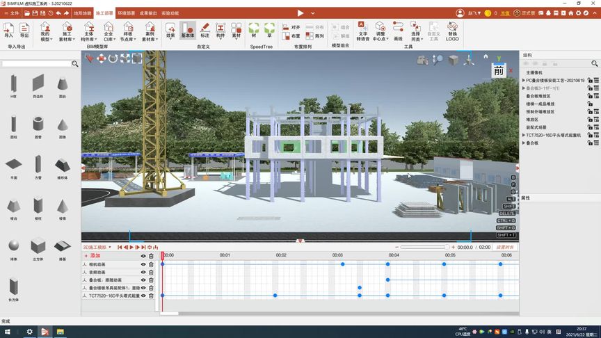 BIM FILM3.0版本新功能展示(五)#bim #三维建模 #施工动画