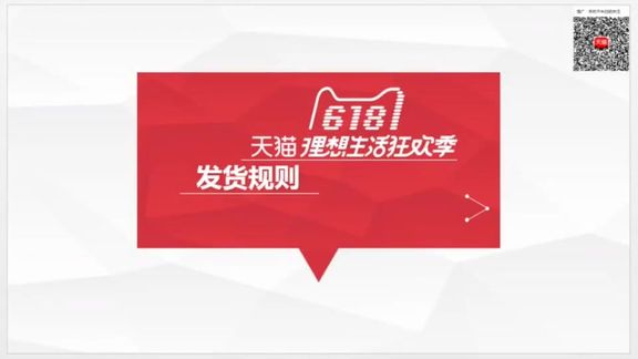 2018天猫618招商规则-发货