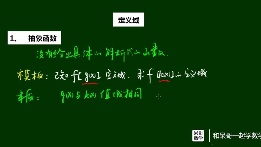 高中数学抽象函数定义域的技巧「必修一」