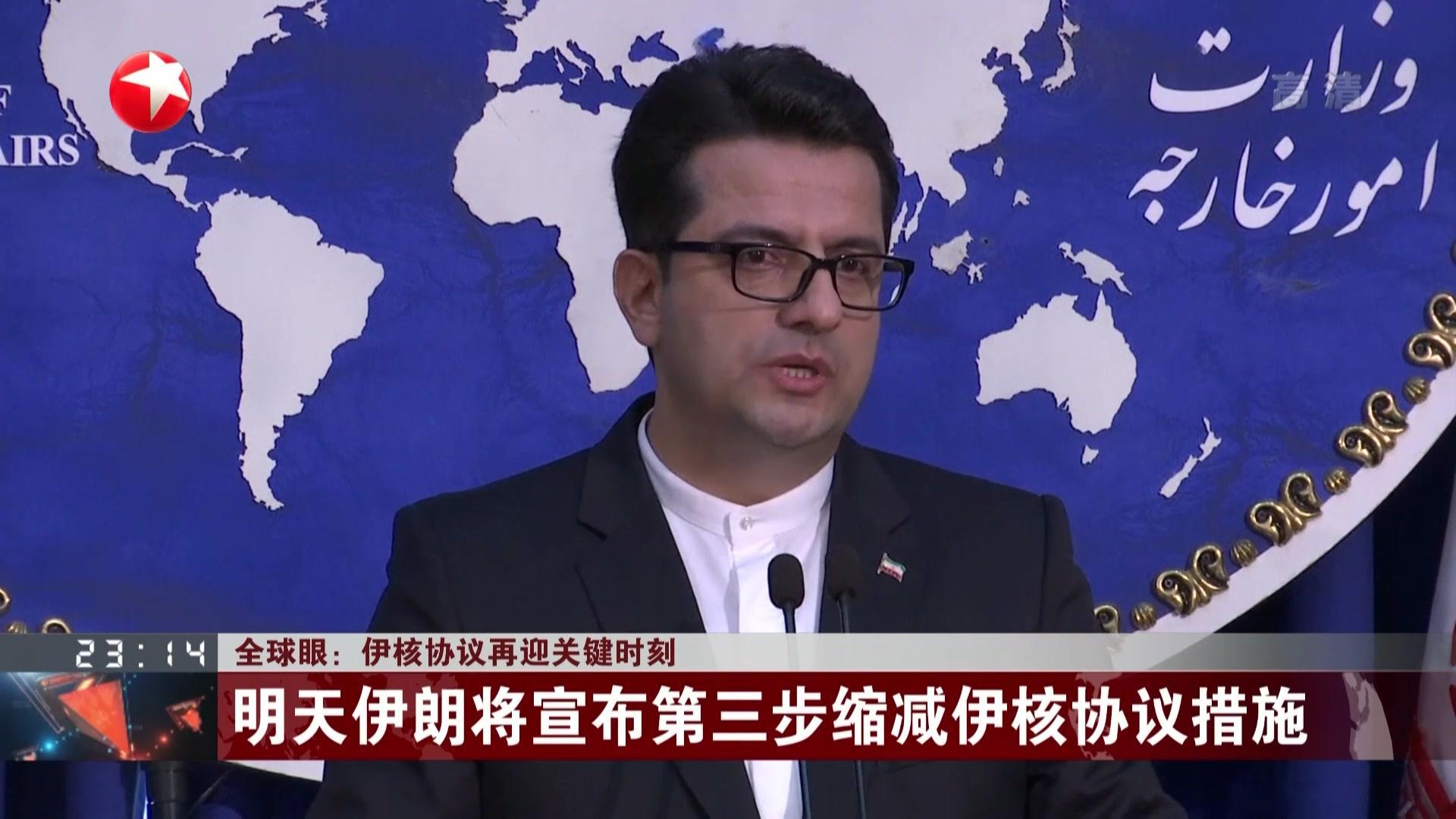 全球眼:伊核协议再迎关键时刻