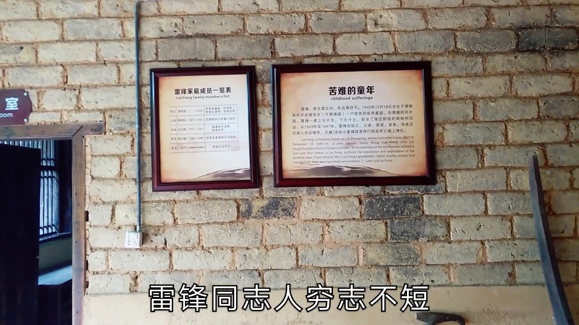 雷锋从小就失去亲人,成了孤儿,艰苦的环境磨砺了他的意志