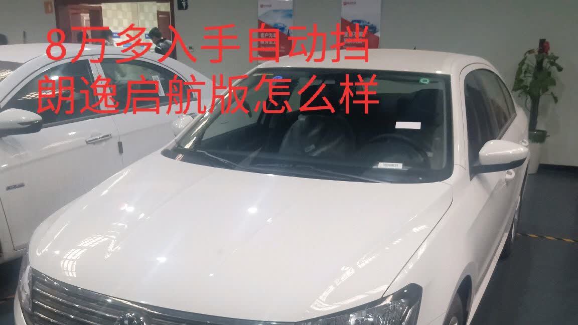 8万多能买什么样的大众自动挡朗逸启航版 都减配了什么