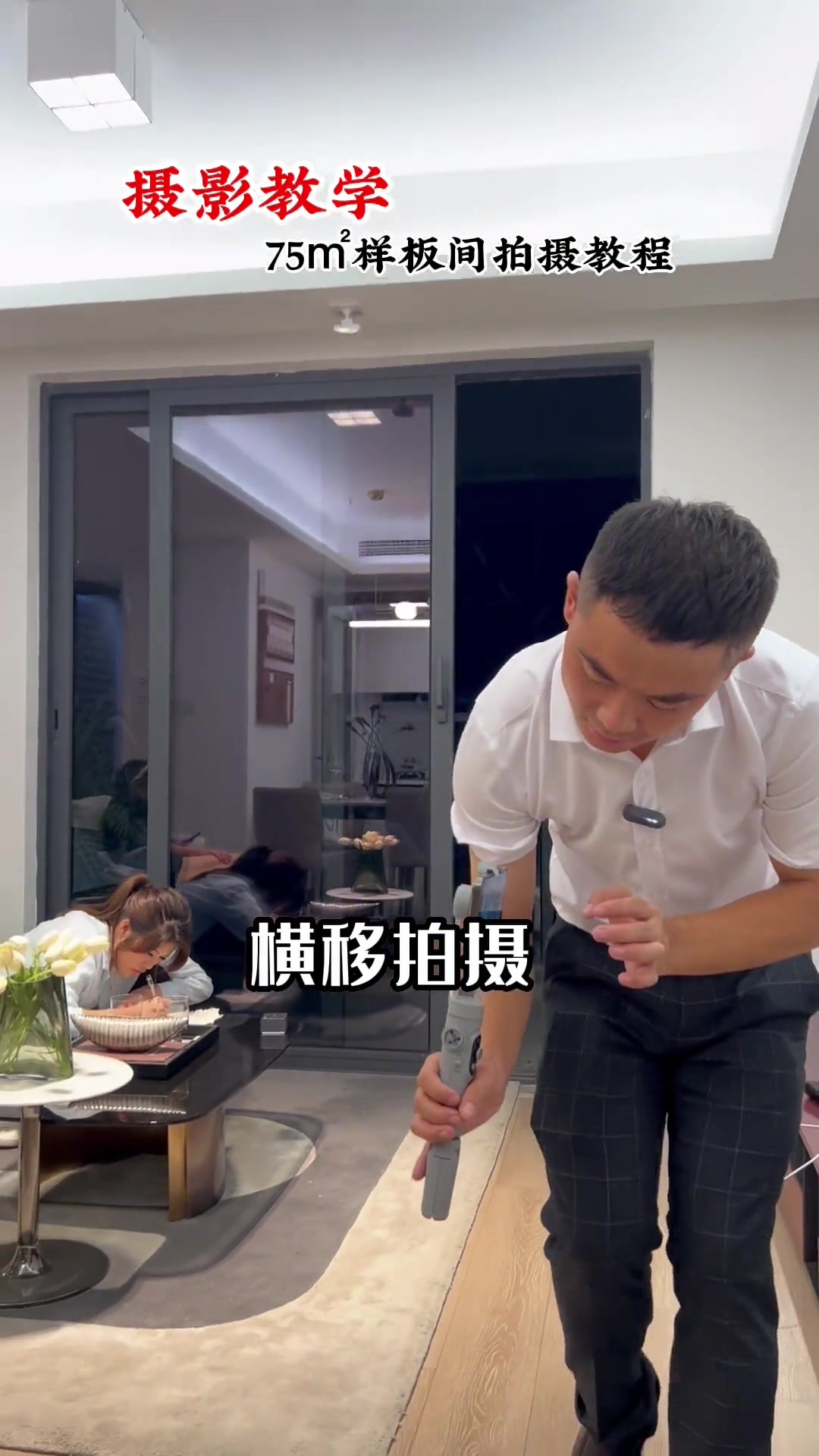 教你用云台稳定器三种运镜拍一套75平两室一厅