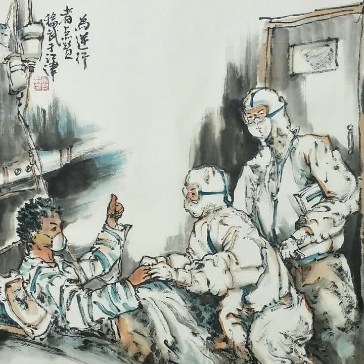 侯兴波绘画作品《逆行者的誓言》《春的消息》《战瘟神我们在一起》...