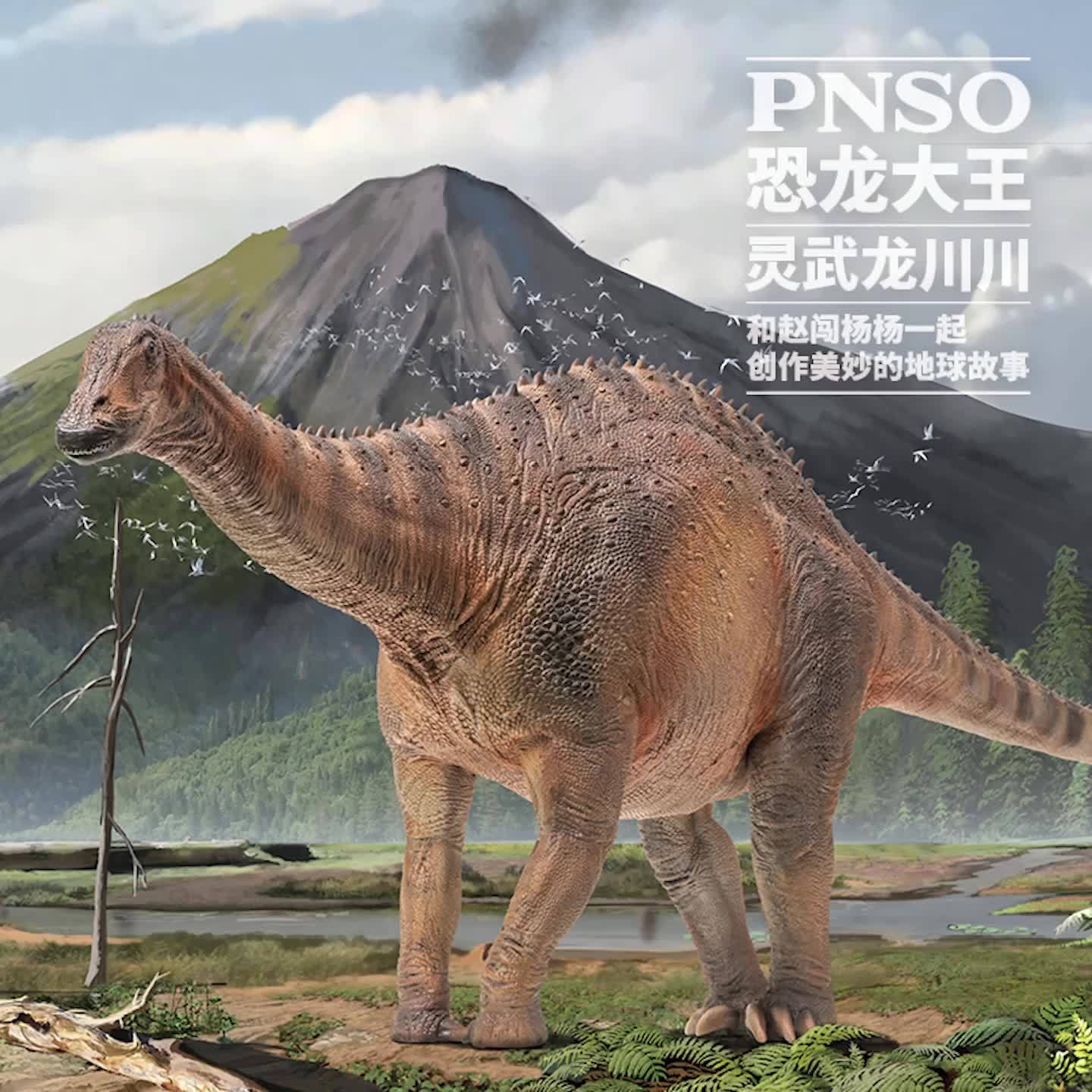 PNSO恐龙大王成长陪伴模型 灵武龙川川