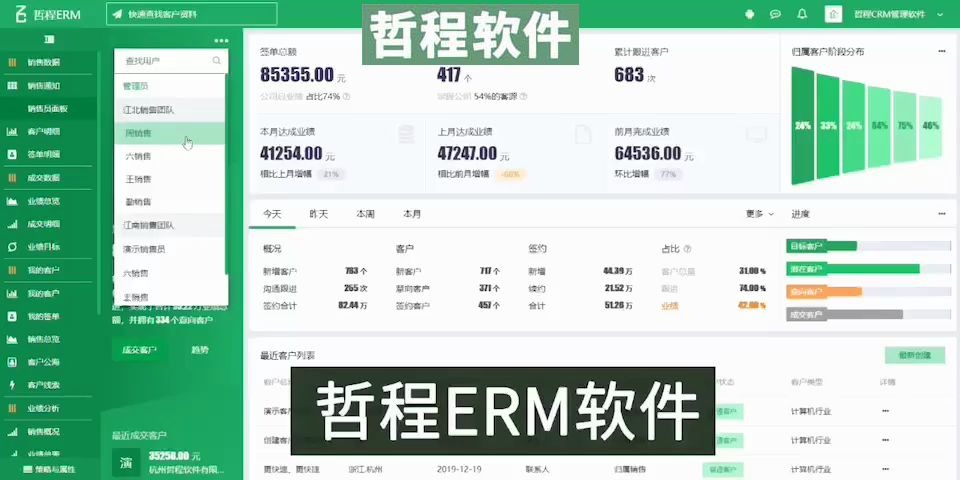 CRM销售管理系统-营销管理系统