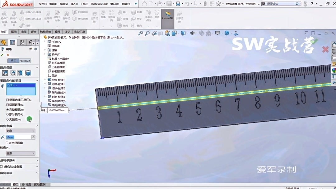 SW实战营SolidWorks初级入门教程,直尺,数字线性阵列技巧应用