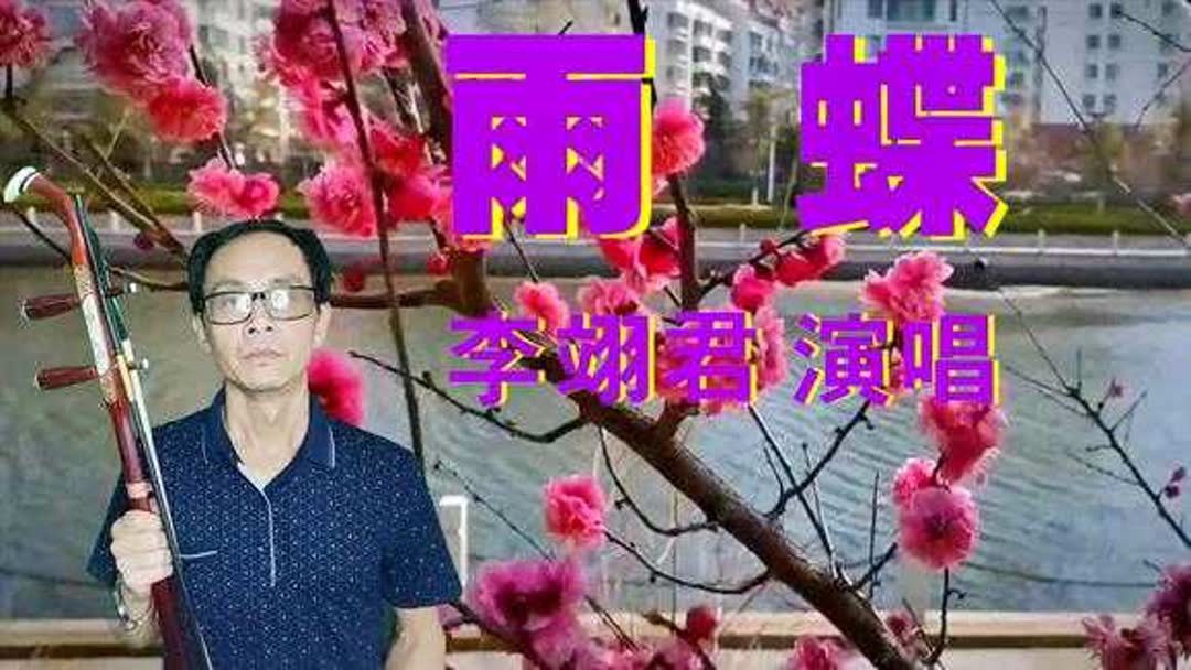 《还珠格格》片尾曲《雨蝶》,百听不厌