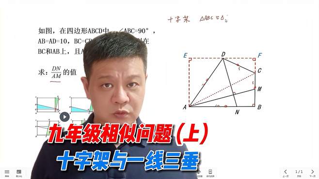 “十字架模型”加“一线三垂直”解九年级数学相似问题,通性通法