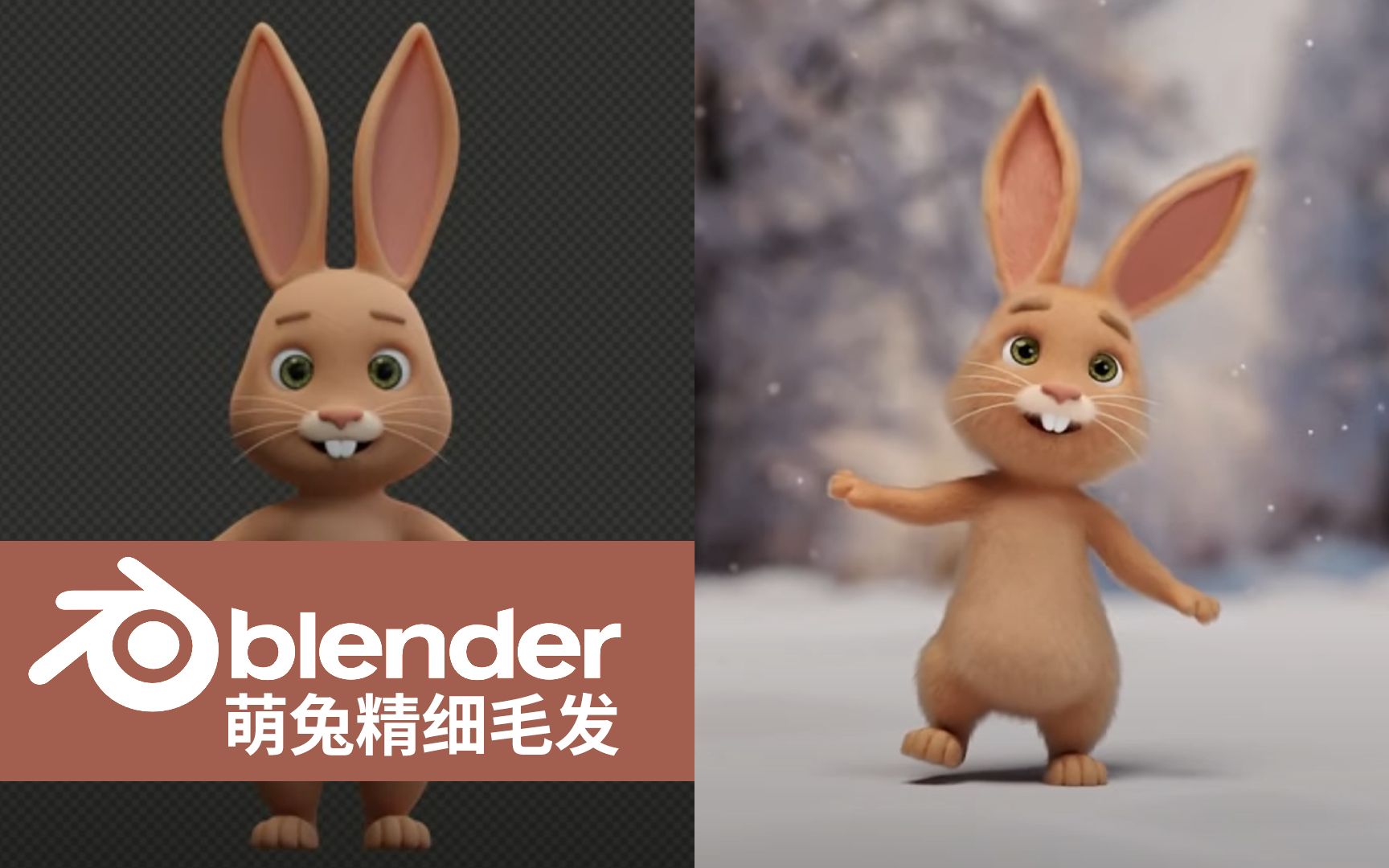 2023新年快乐!萌兔Blender建模教程