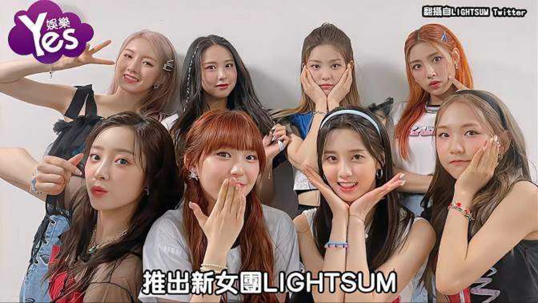 LIGHTSUM初动销售量超好 登2021出道新人女团最高成绩