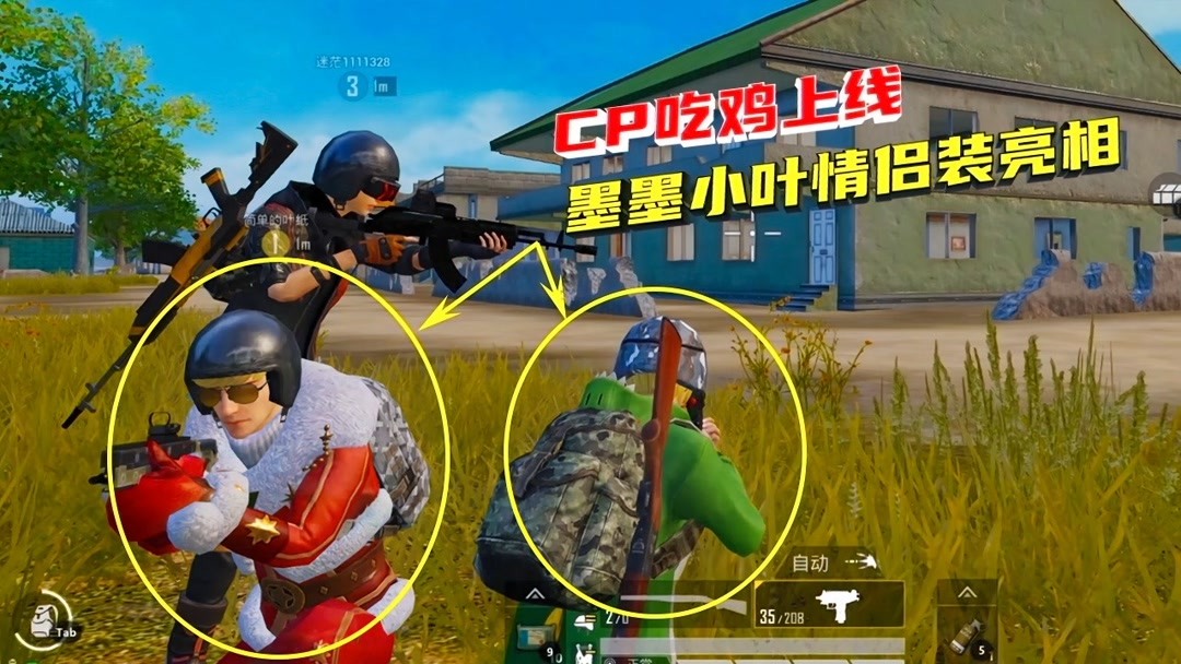 墨渊吃鸡22:墨墨和小叶情侣装首次亮相,叶子开心的像个孩子