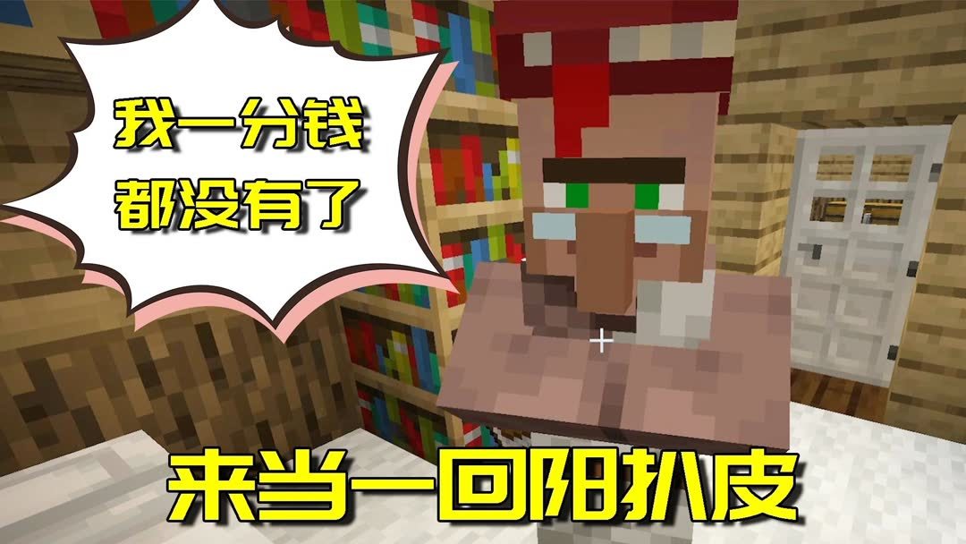 我的世界生存日记42:把村民榨干会怎样?村民发出了难受的声音!