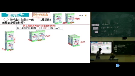 长方体和正方体复习第三课时_3