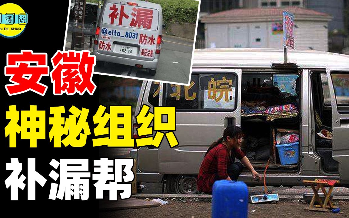 中国三大神秘组织:安徽补漏帮是何来头?无人问津却遍布全国各地
