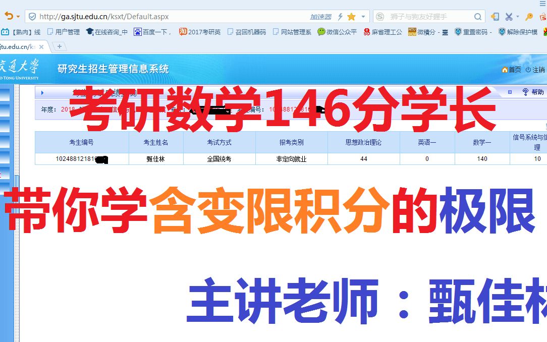 考研数学146分学长带你学:含变上限积分的极限