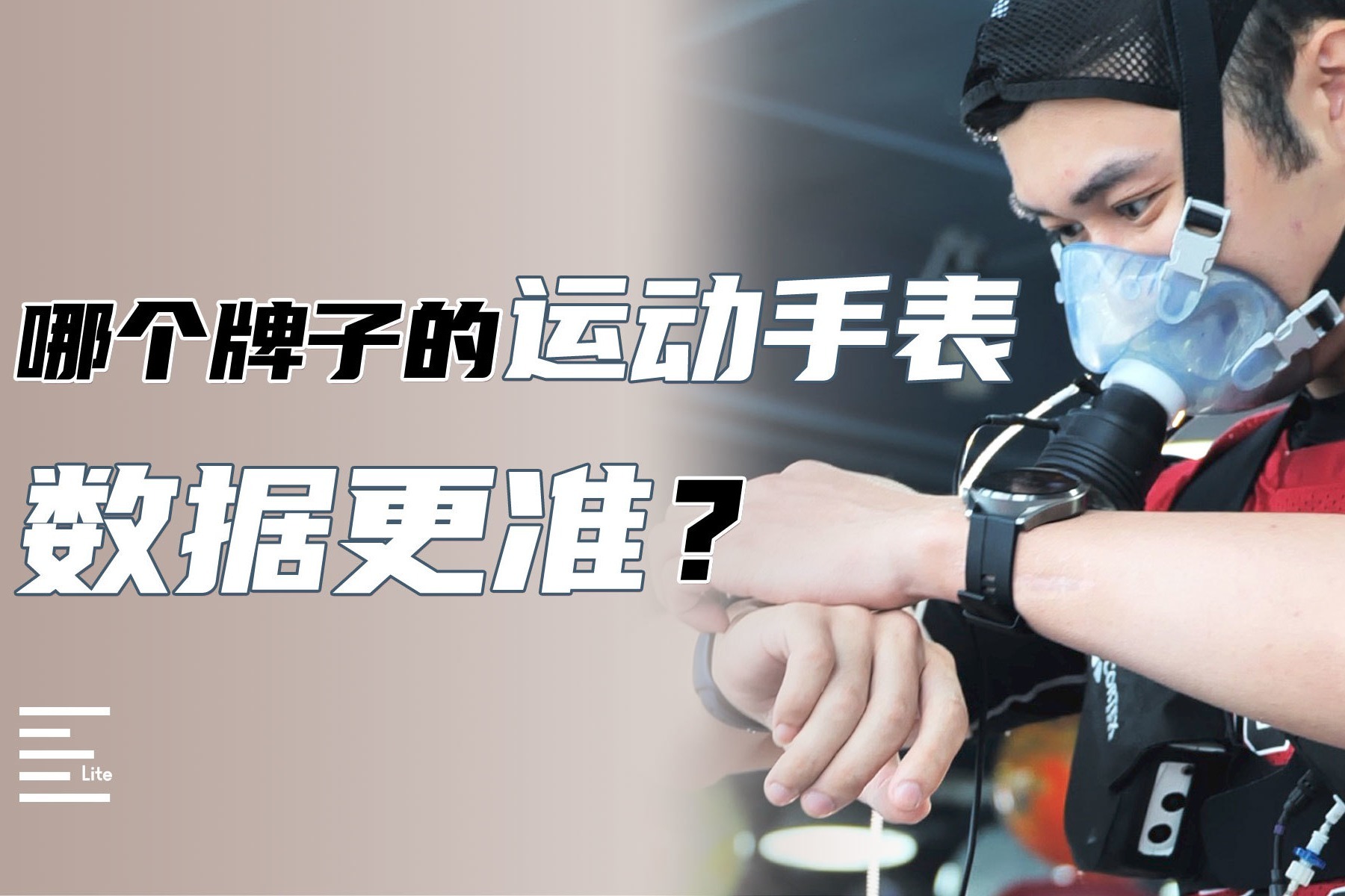 智能手表横评:到底哪家智能手表数据更准确?
