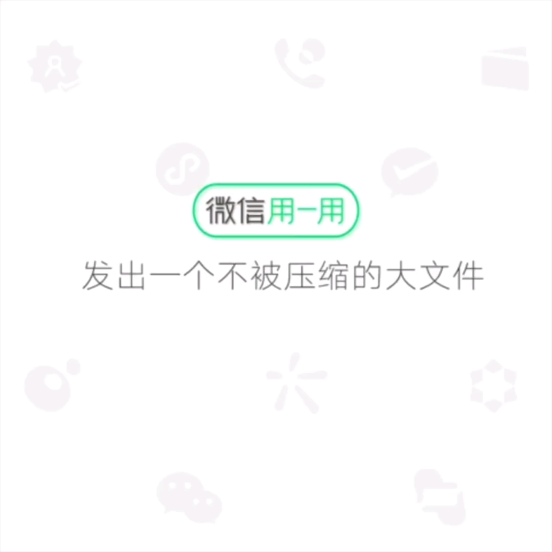 实用技能,教你微信发送高清视频和图片,且不会被压缩,每个人都值得一看
