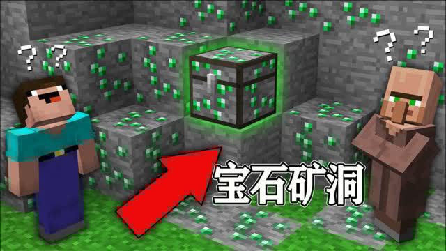 我的世界:阿呆发现宝石矿洞,从此走上人生巅峰!