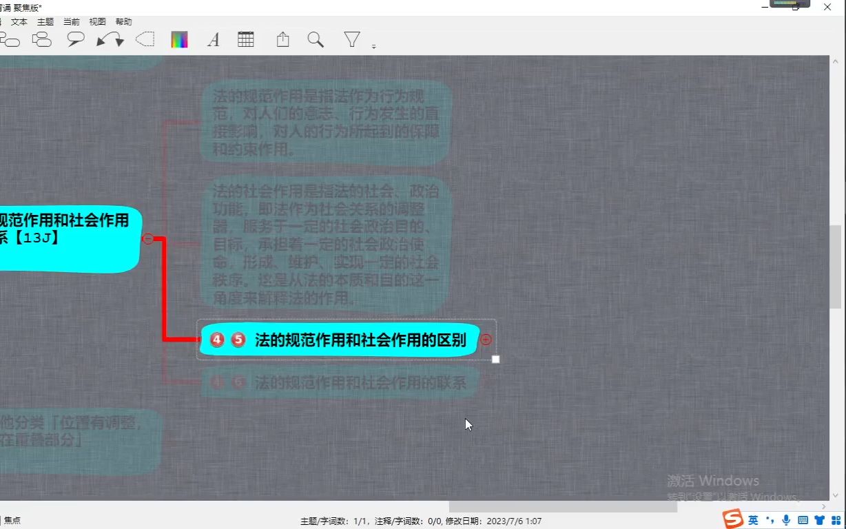 45 法的规范作用和社会作用的区别