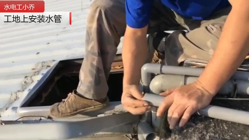二百元一天雇的水电工安装水塔的下水管,工价太便宜了