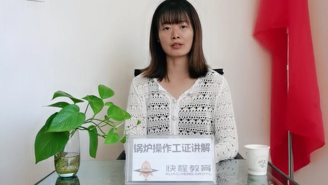 四川锅炉工证考试时间-锅炉操作工证报名入口-四川锅炉工证培训