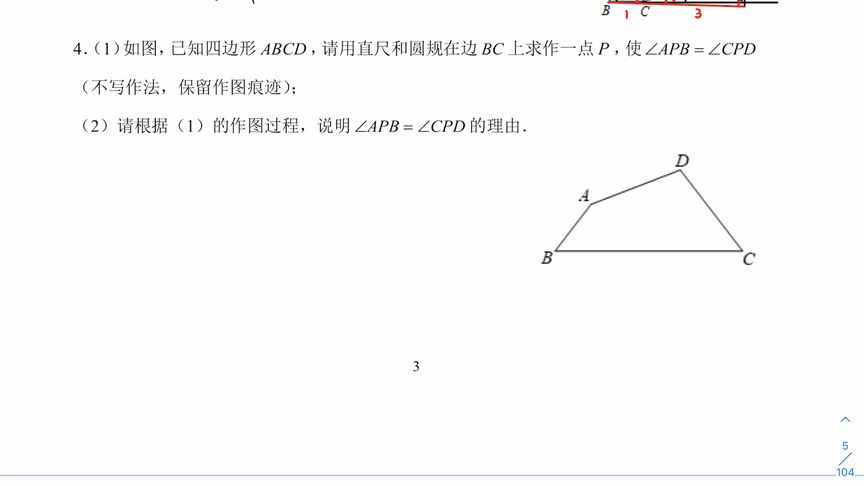 2.4用尺规作图~如何对称一个点?如何画相等的角