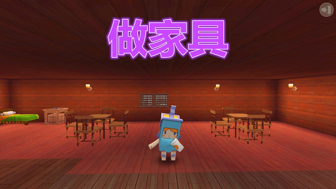 迷你世界空岛生存 疯狂做家具装修屋子