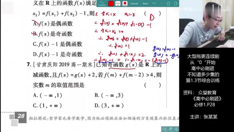「高中必刷题」综合训练-函数的单调性奇偶性