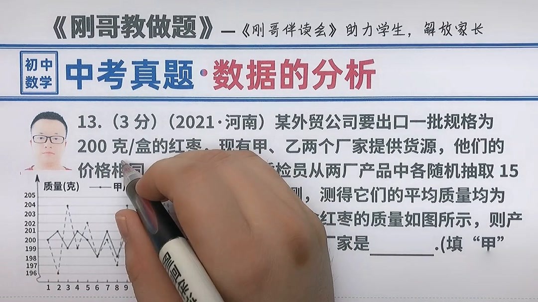 2021河南中考数学真题-第13题-数据的分析