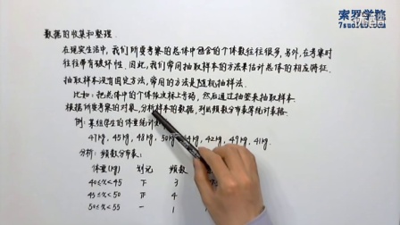 八年级数学 初二数学《数据分析》数据的收集和整理