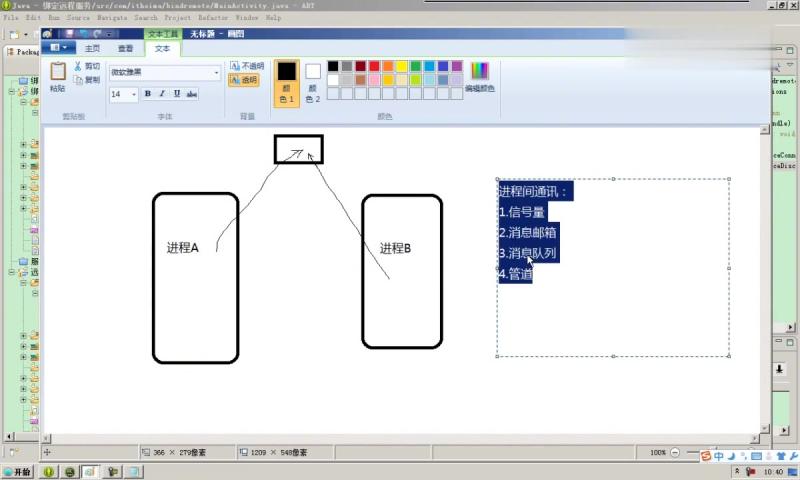安卓开发经典dy10.24_aidl绑定远程服务_2