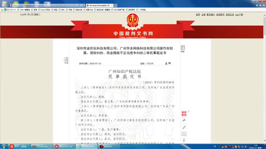 迷你世界被网易起诉赔偿下架!