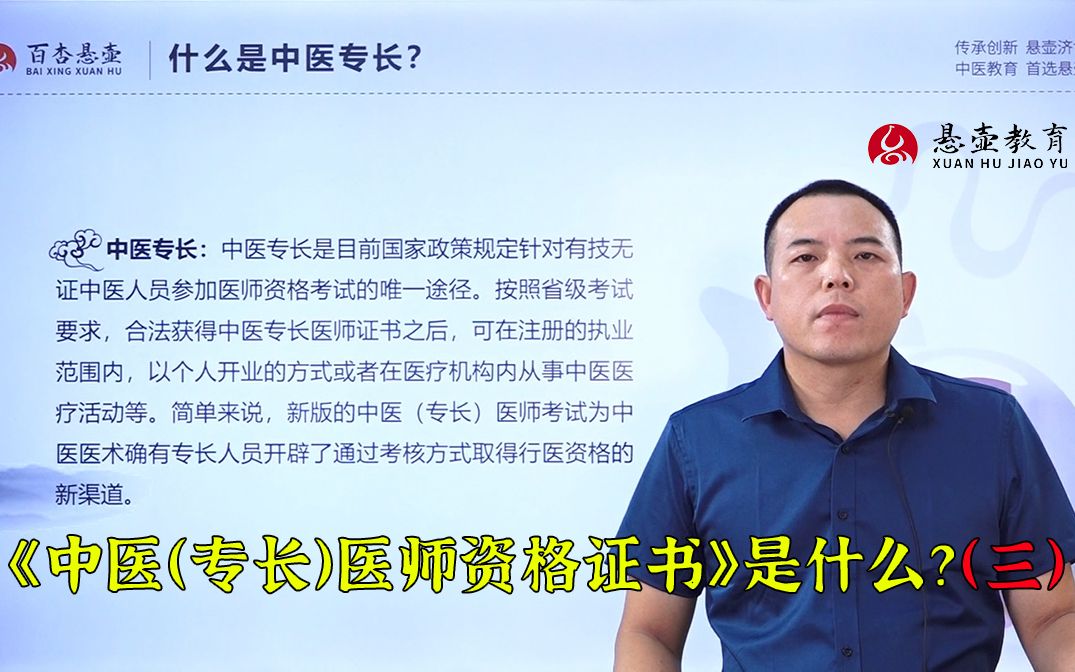 新专长为民间中医开辟了通过考核方式获得合法行医资格的新渠道