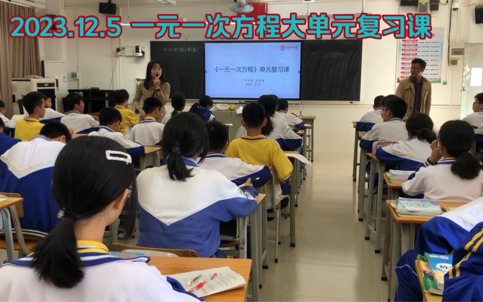 《一元一次方程》大单元复习课2023.12.5