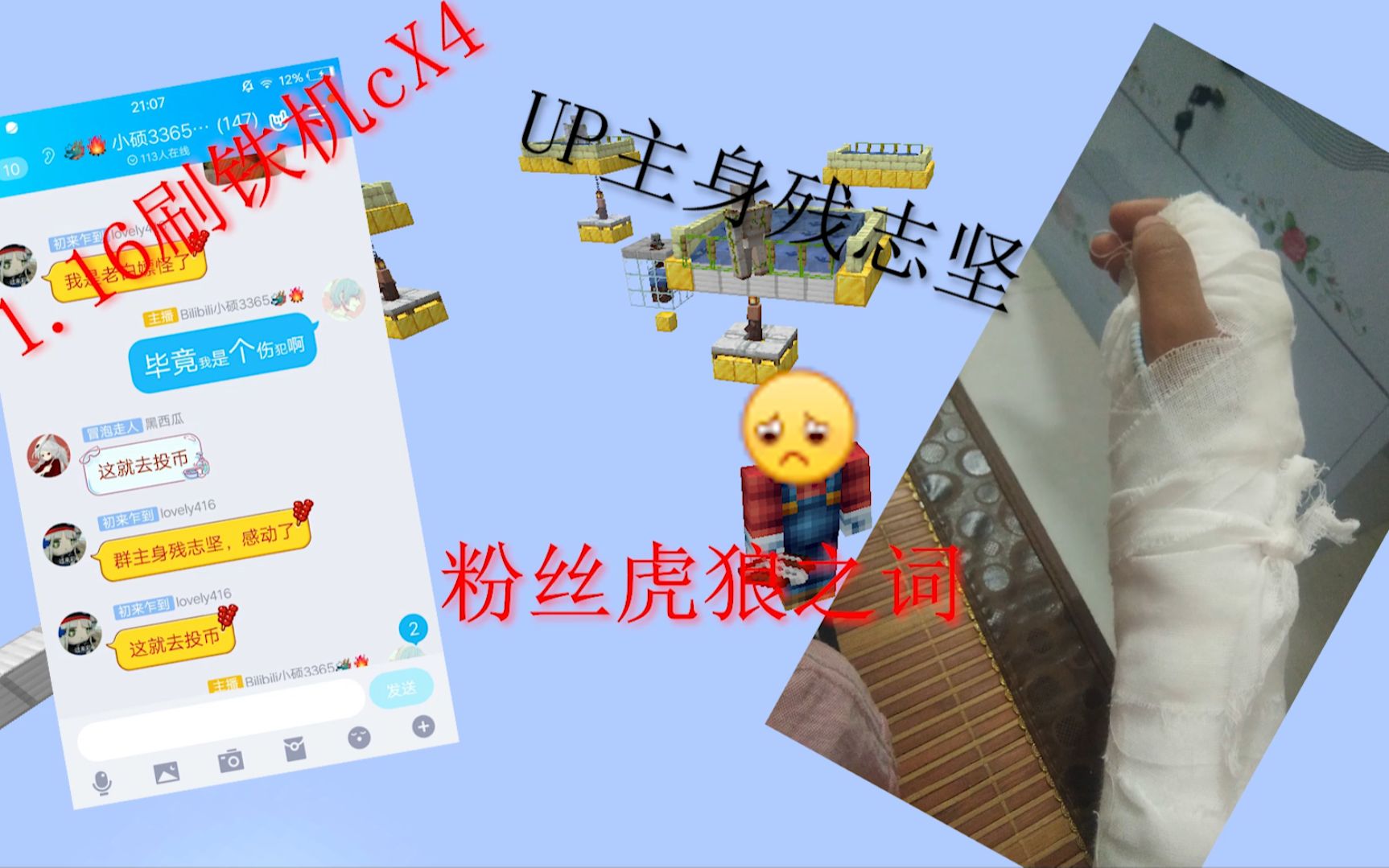 UP主身残志坚发视频 没想到粉丝口出虎狼之词【我的世界】小硕3365 ...