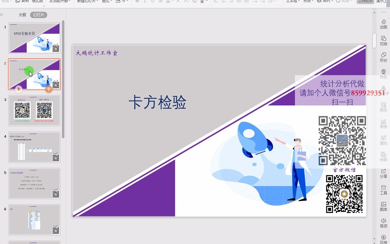 SPSS-卡方检验2-卡方检验-2X2四格表卡方检验