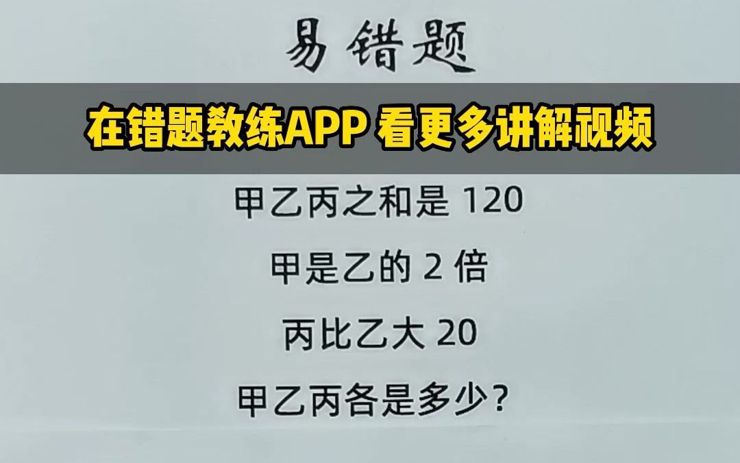 小学数学必考的和差倍问题,这种解题思路超简单!
