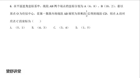 初中数学,位似图形性质,有半步高中么?来做一下