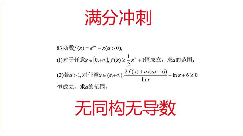 同构异构双剑合璧,导数不再压轴