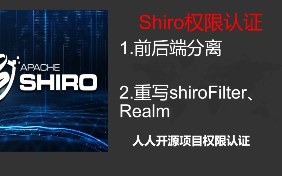 shiro权限管理框架前后端分离应用——人人fast开源项目