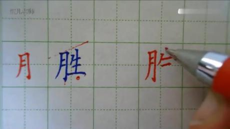 二年级上册语文生字表10日月潭