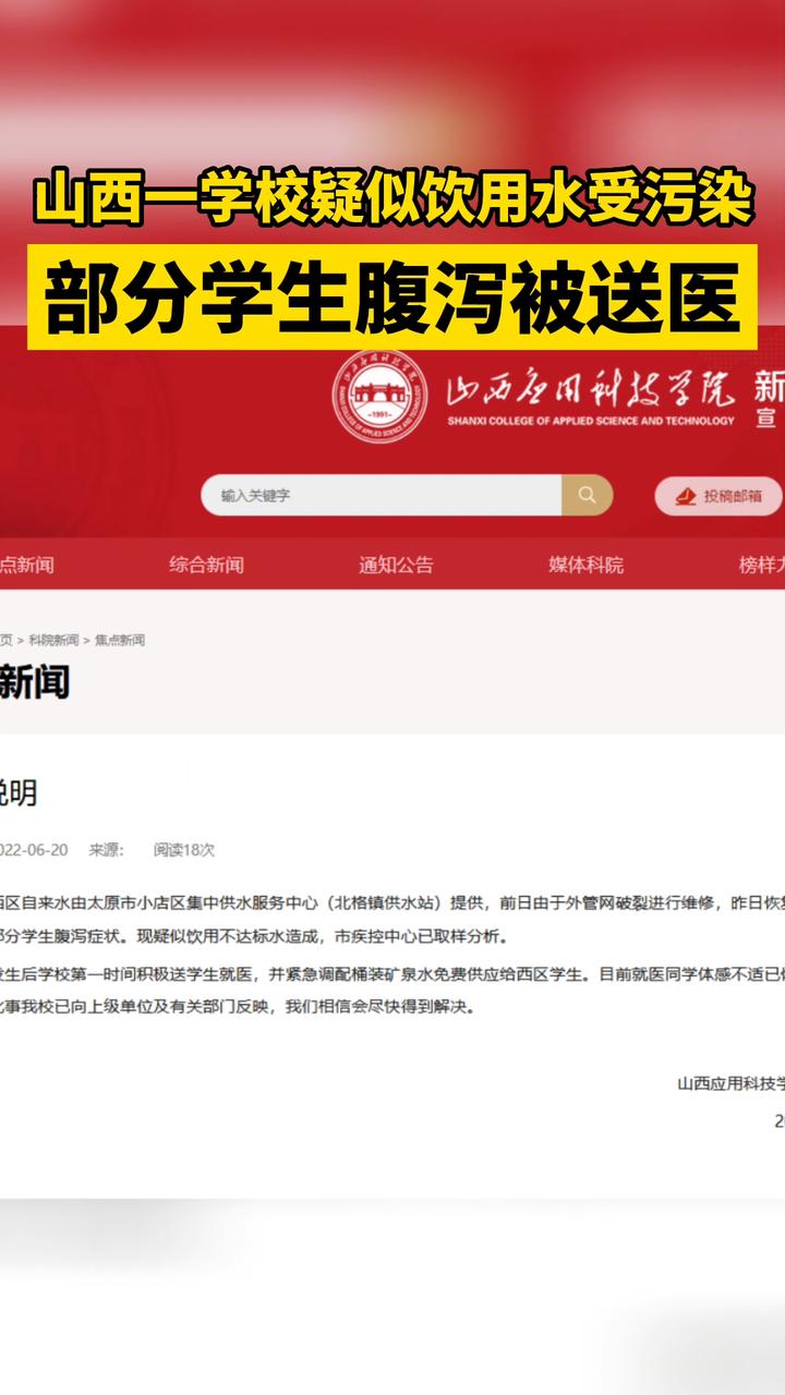山西一学校疑似饮用水受污染 部分学生腹泻@DOU+小助手