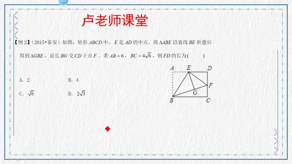 2015年泰安市中考数学正方形中的折叠专题求长度,勾股定理应用