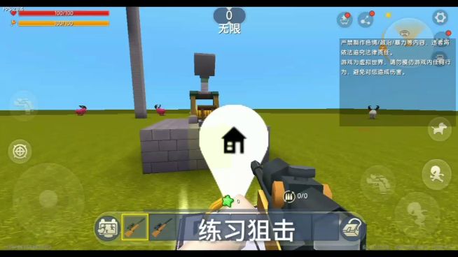 【迷你世界】练习狙击