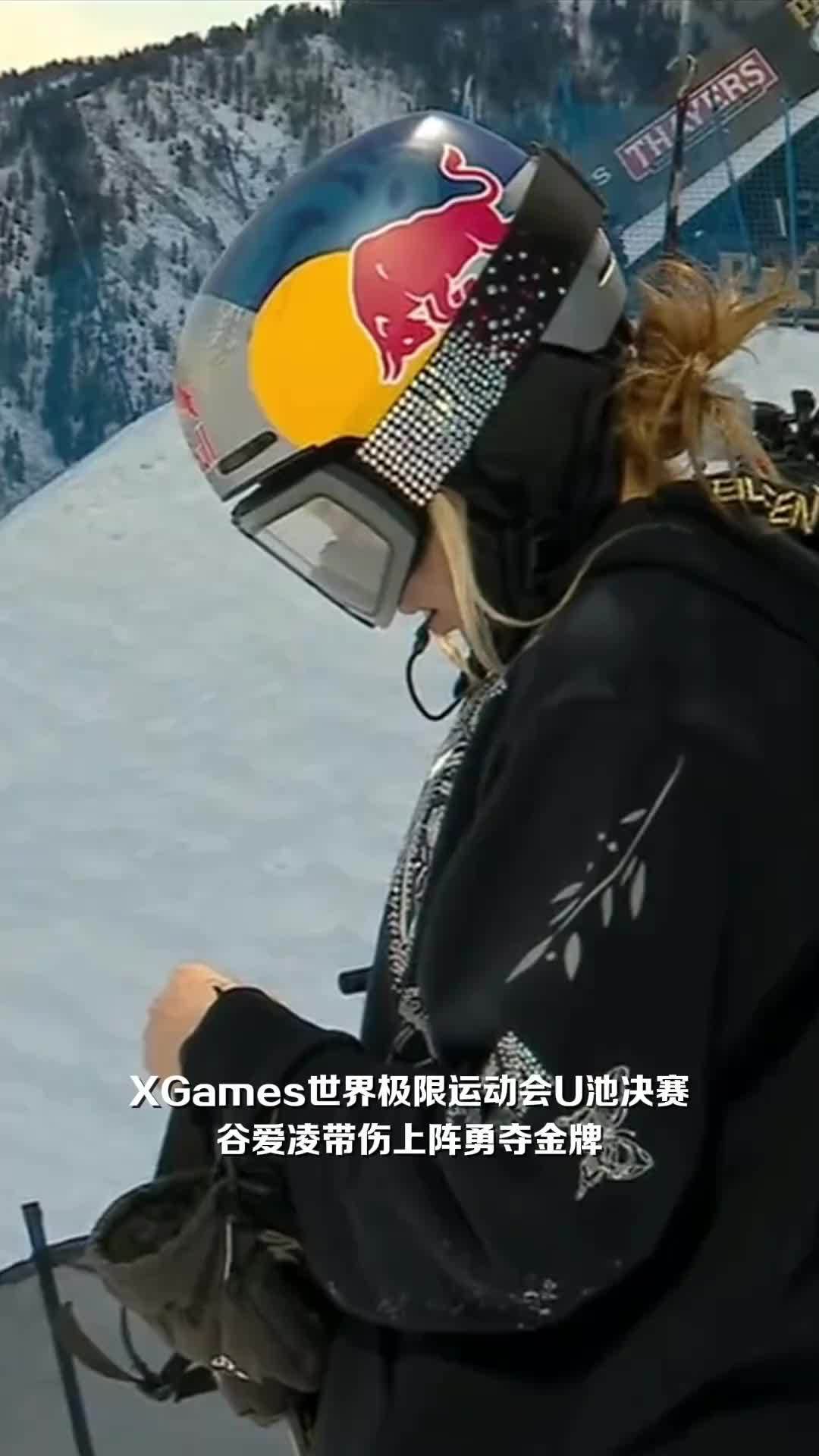谷爱凌带伤出战U型池,高分拿下XGames个人第三枚金牌