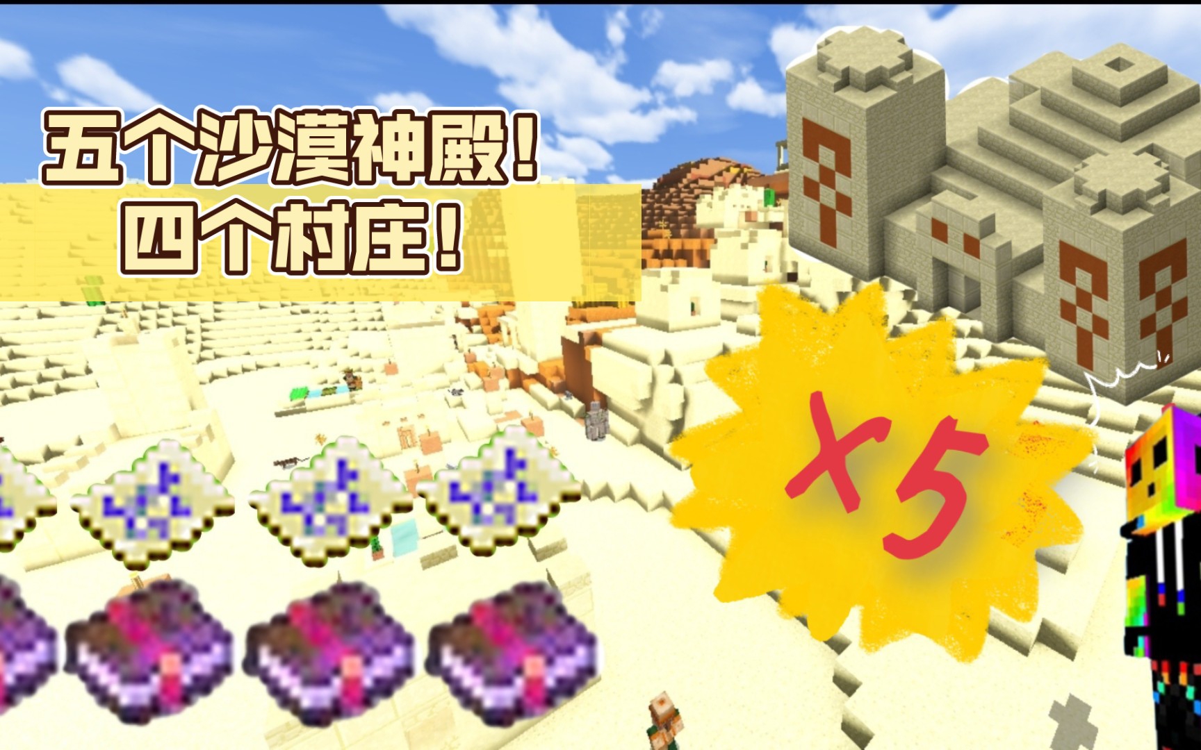 ...四个村庄!超肥神种新鲜出炉!【我的世界网易版手机端种子推荐】