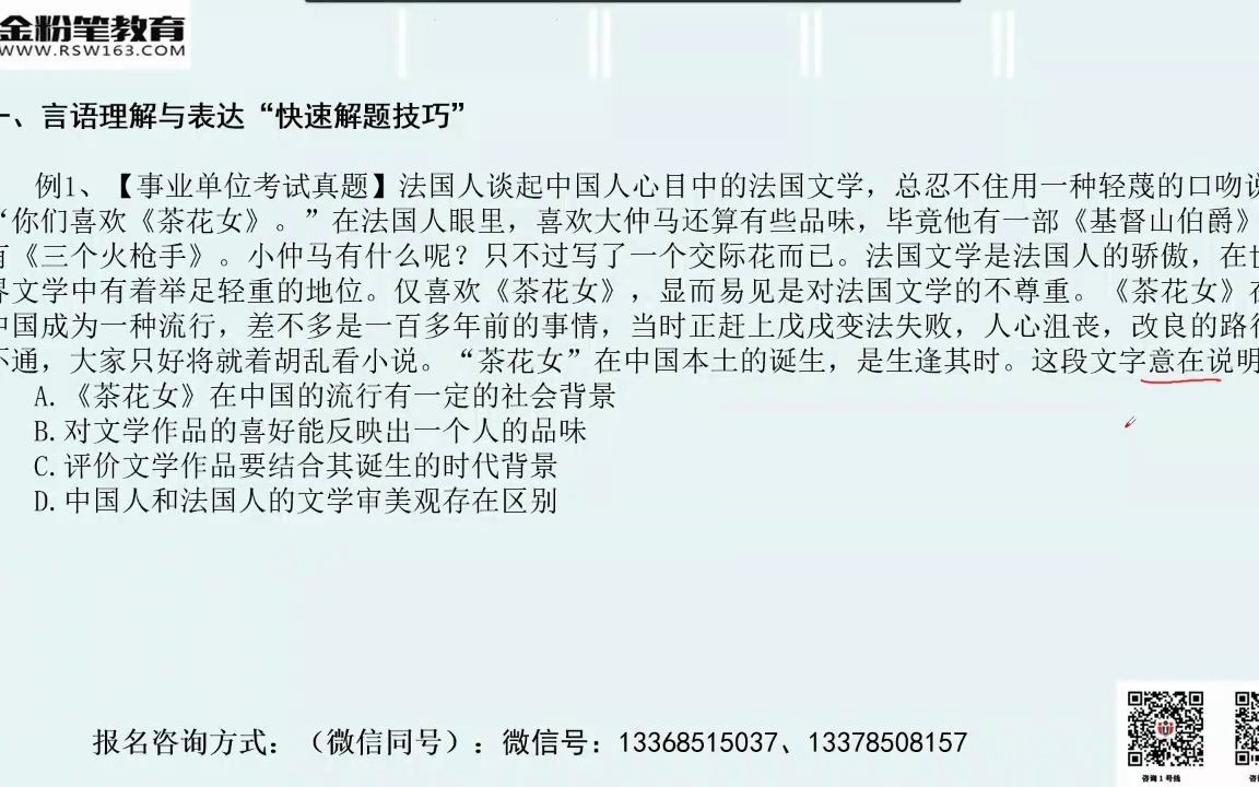 2021年事业单位考试《职业能力倾向测验》言语理解与表达快速解题...