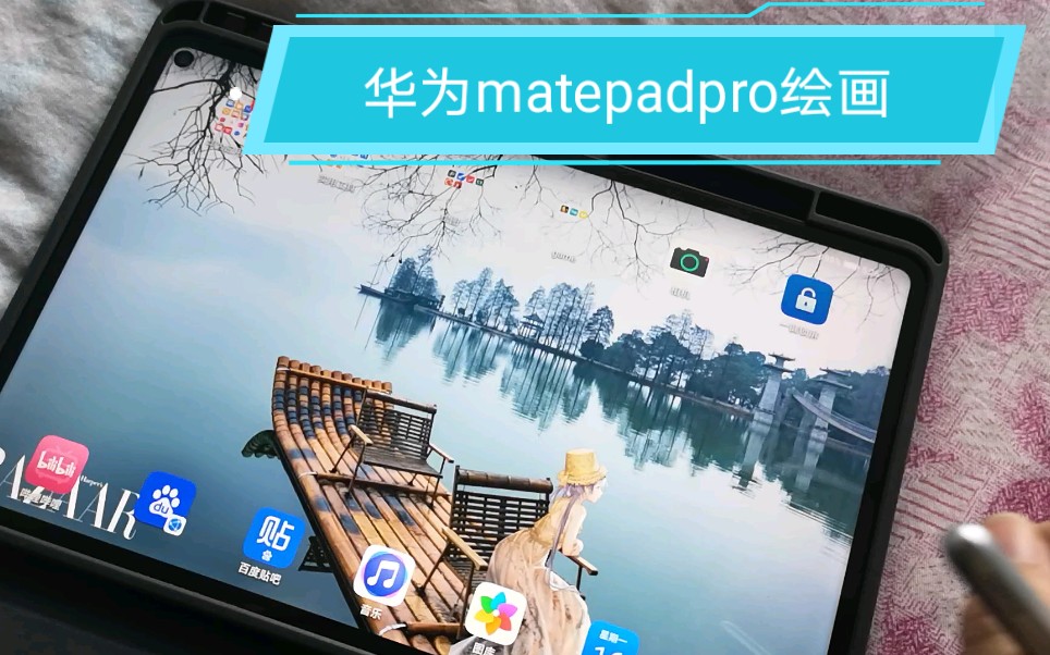 华为matepadpro绘画